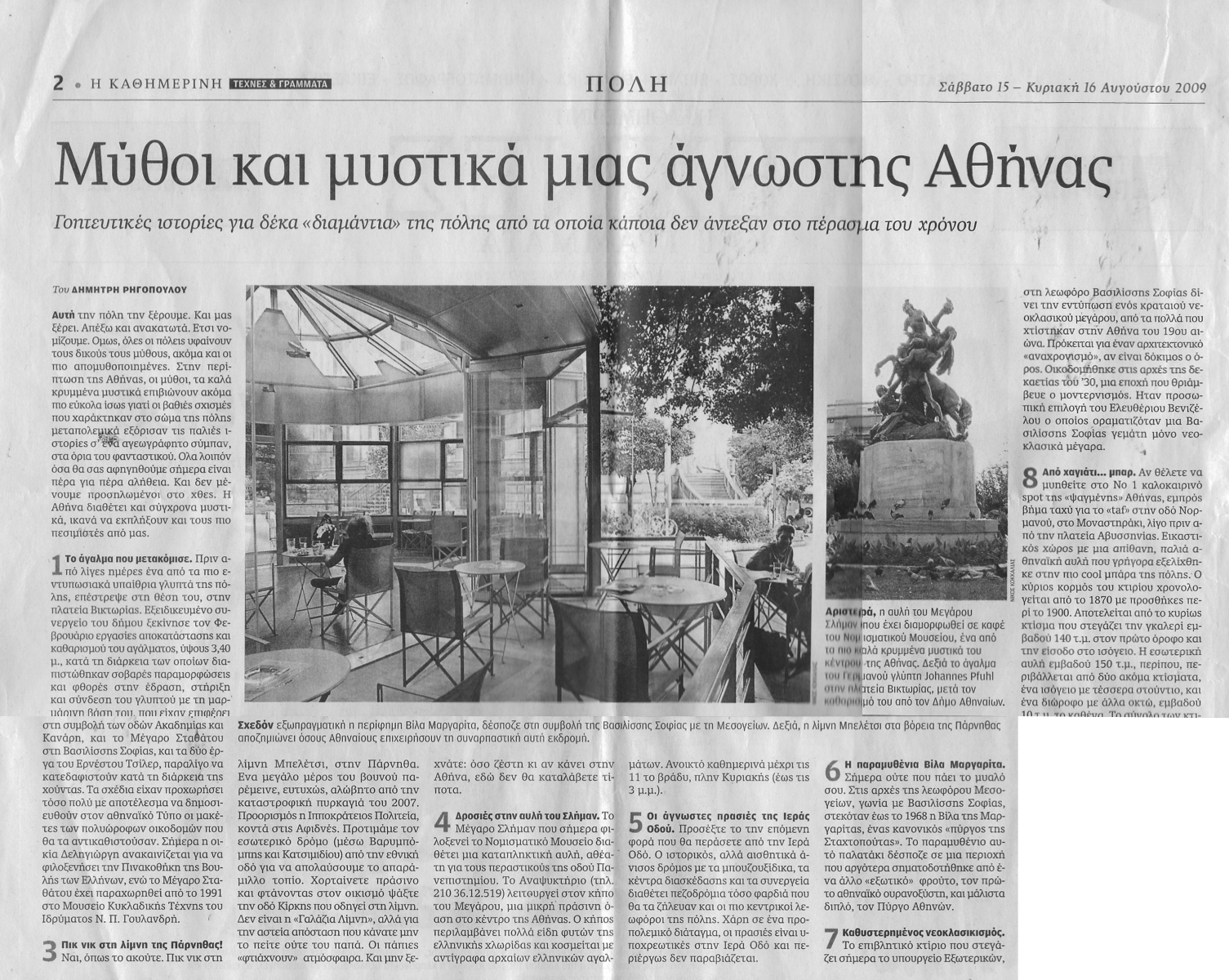 Αναφορες στα εργα μας – Maria Vlassopoulou